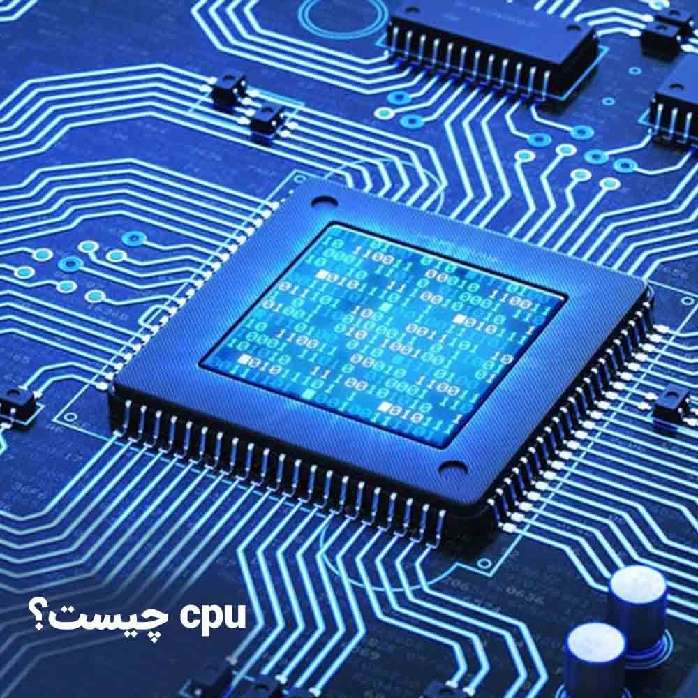 cpu چیست و انواع آن | انواع پردازنده لپ تاپ