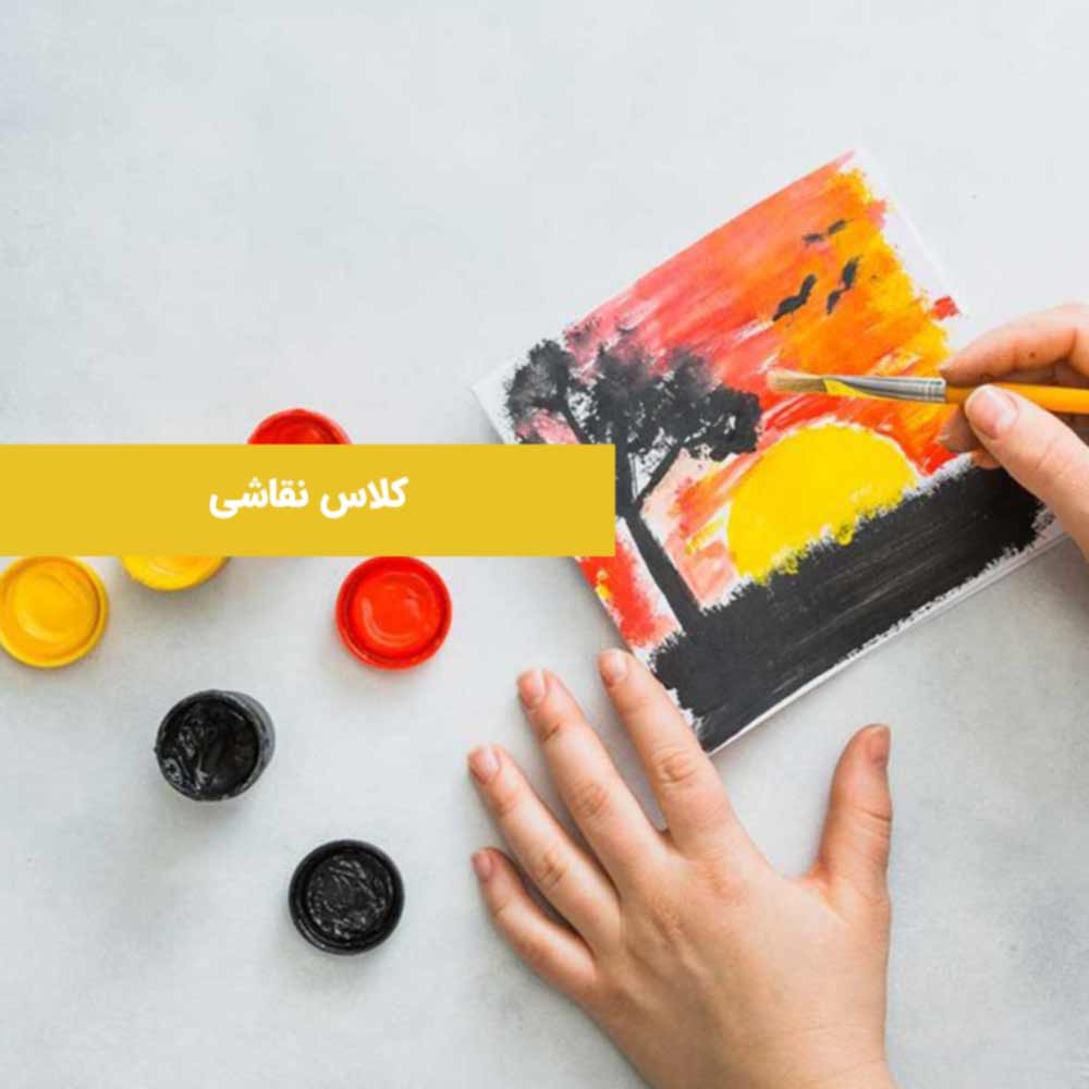 کلاس نقاشی خوب | آموزش نقاشی برای کودکان ۸ساله | کلاس نقاشی کودکان